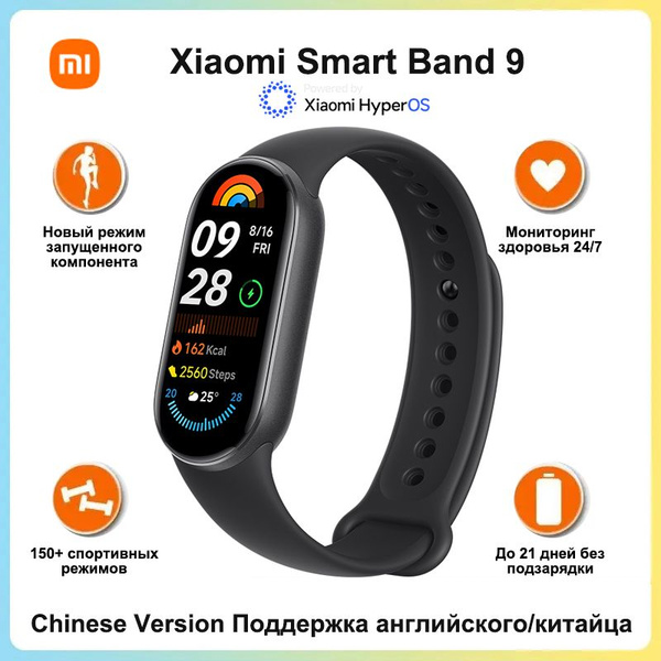 Redmi Фитнес-браслет Mi Smart Band 9, Китайская версия, поддерживает ...