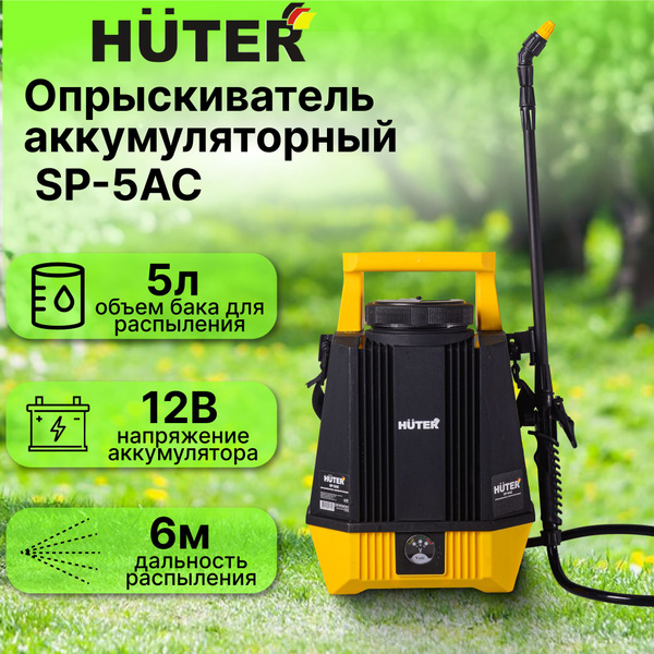 Опрыскиватель садовый аккумуляторный Huter 5 литров купить на OZON по низкой цене (1767459881)