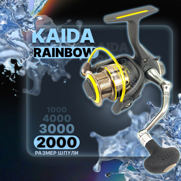 Катушка KAIDA RAINBOW, Безынерционная, 2000, Передний фрикцион купить c доставкой на OZON по ...