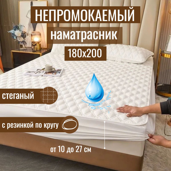 Наматрасник защитный Mency 180x200 - купить по низкой цене с доставкой ...
