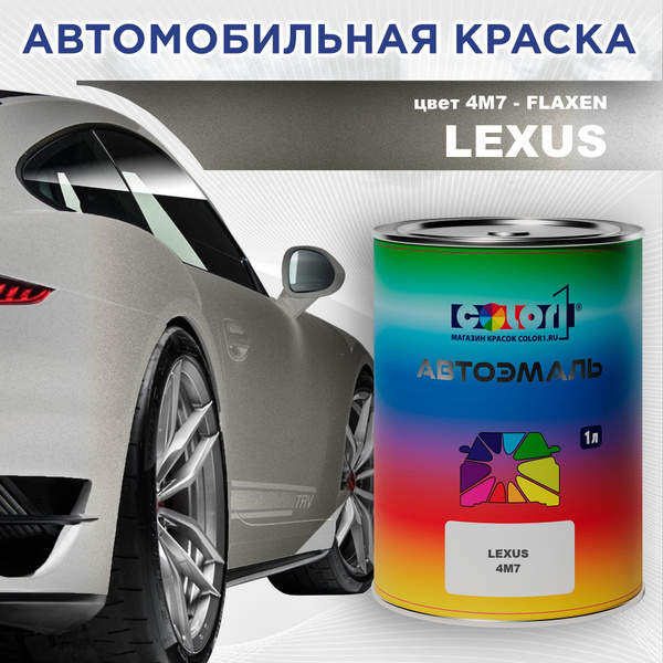 Автомобильная краска COLOR1 для LEXUS, цвет 4M7 - FLAXEN купить на OZON ...