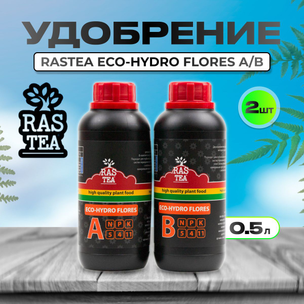 Удобрение RasTea Eco-Hydro Flores A+B, 0.5л, органическое удобрение ...