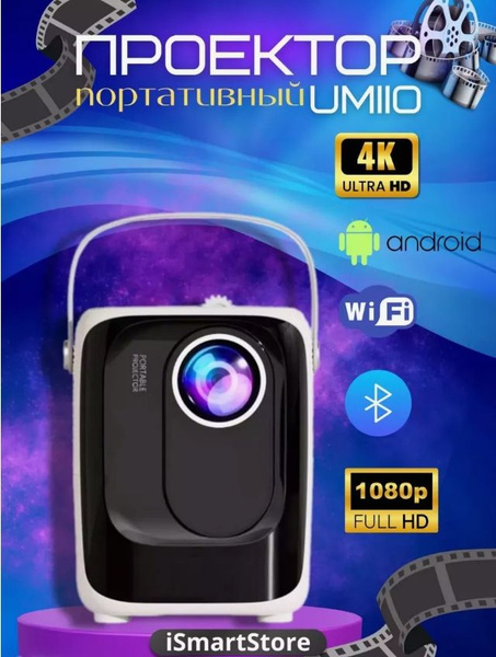 Проектор Umiio A007 купить по доступной цене с доставкой в интернет ...