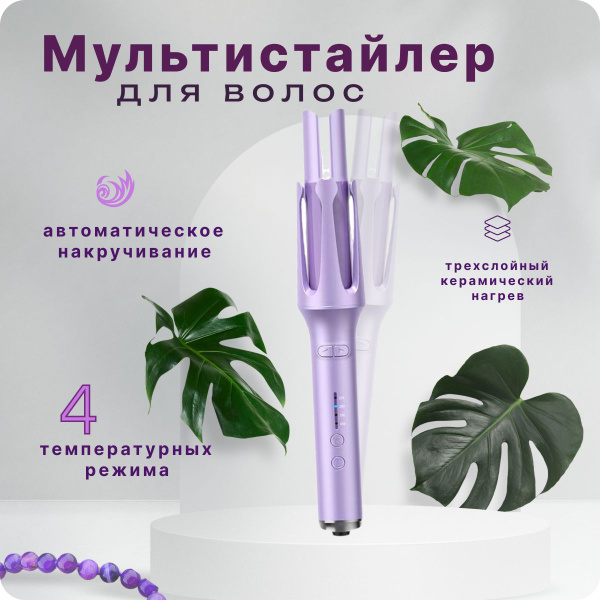 Стайлер мультистайлер - купить по доступным ценам в интернет-магазине ...