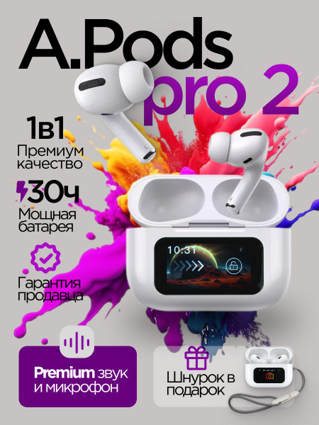 Внутриканальные Внутриканальные Pods PRO 2 с экраном, шумоподавлением ...