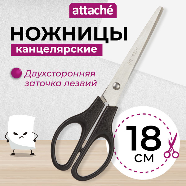 Ножницы канцелярские Attache универсальные 180 мм - купить с доставкой ...