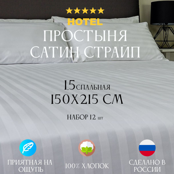 Простыня МатрасОптТорг ПростыняСС, 145x215, белый купить c доставкой на OZON по низкой цене ...