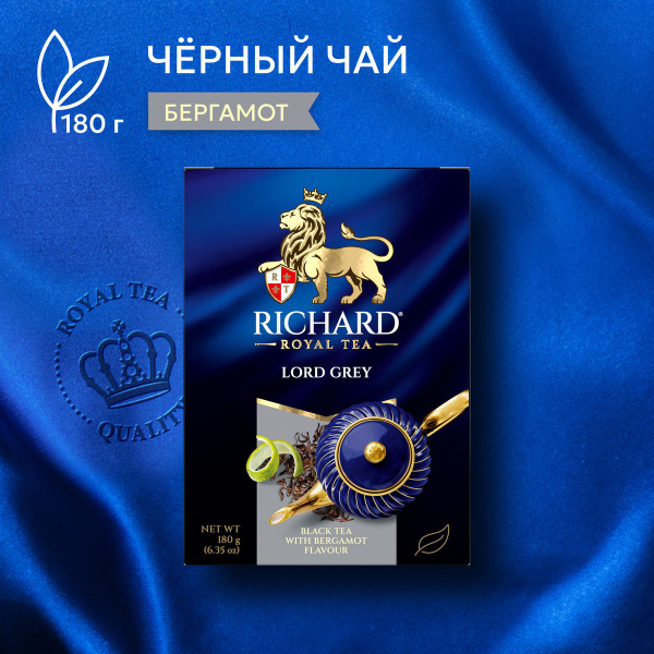 Чай листовой чай Richard "Lord Grey", крупнолистовой, цейлонский ...