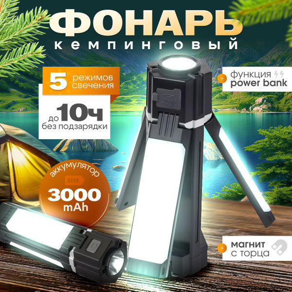 Фонарь кемпинговый аккумуляторный подвесной на магните, фонарик для ...