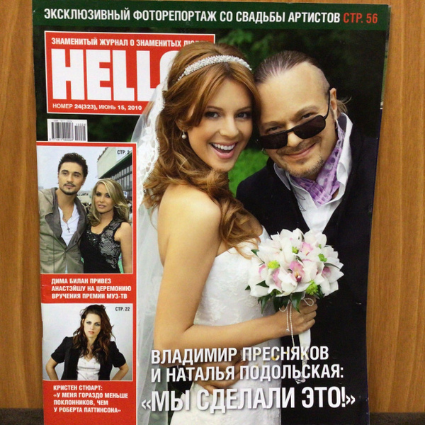 Журнал о знаменитых людях HELLO № 24/2010 год - купить с доставкой по ...