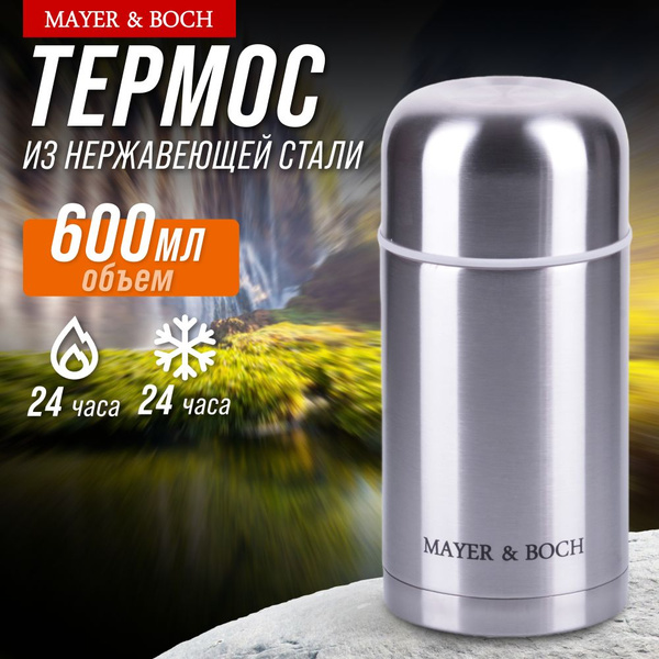 Термос Mayer&Boch - купить по выгодной цене в интернет-магазине OZON ...
