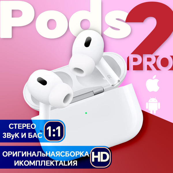 Bluetooth-гарнитура Air Pods Pro 2 - купить по выгодной цене в интернет-магазине OZON (1651086787)