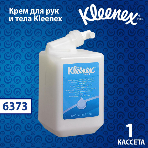 Крем для рук и тела Kleenex (1 кассета), 6373 купить на OZON по низкой цене (1651447207)