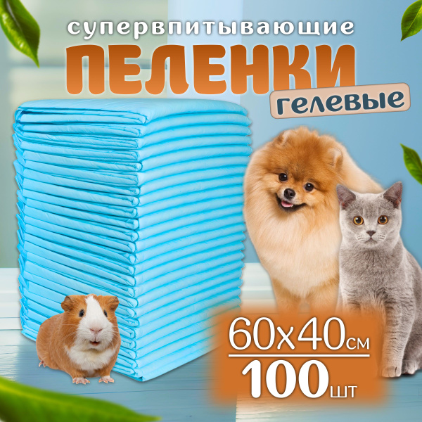 Гелиевые пеленки для животных - купить с доставкой по выгодным ценам в ...