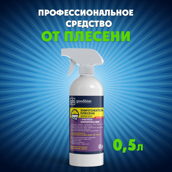 Средство от плесени 0,5 л спрей - купить с доставкой по выгодным ценам ...