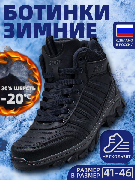 Ботинки Мужской GOGC черно-коричневый, размер 45 Зима Шнурки Без каблука Россия купить c ...