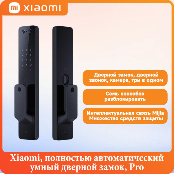 Xiaomi, полностью автоматический умный дверной замок, Pro - купить по ...
