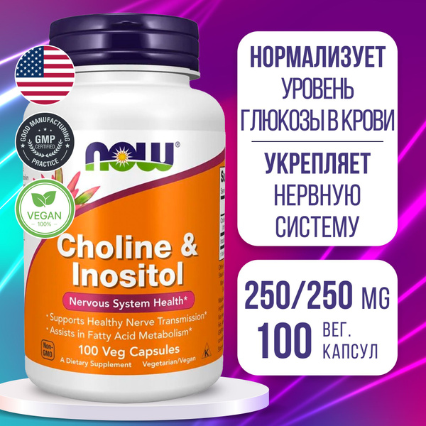 Холин 250 мг + Инозитол 250 мг 100 vcaps, Пищевая добавка Now Choline & Inositol, Профилактика и ...