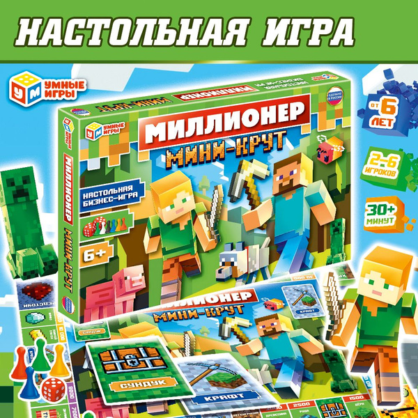 Настольная игра Миллионер Мини-крут по мотивам Майнкрафт Умные игры ...