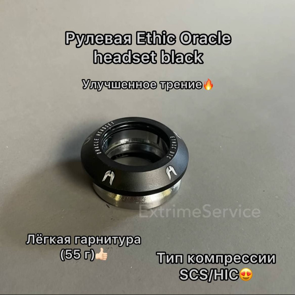 Рулевая Ethic Oracle headset black купить на OZON по низкой цене ...