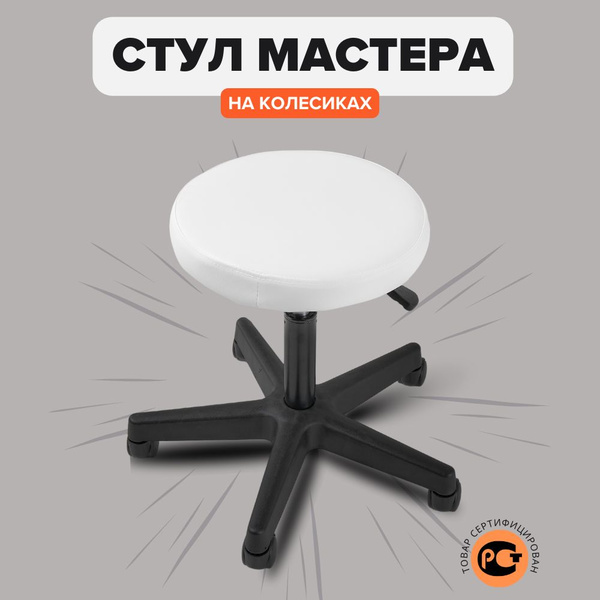 Стул на колесиках - купить с доставкой по выгодным ценам в интернет ...