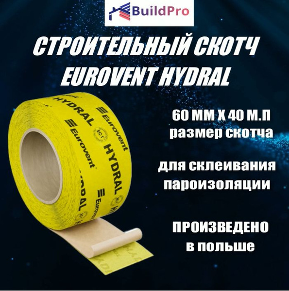 Строительный скотч для пароизоляции Eurovent HYDRAL герметизирующая ...