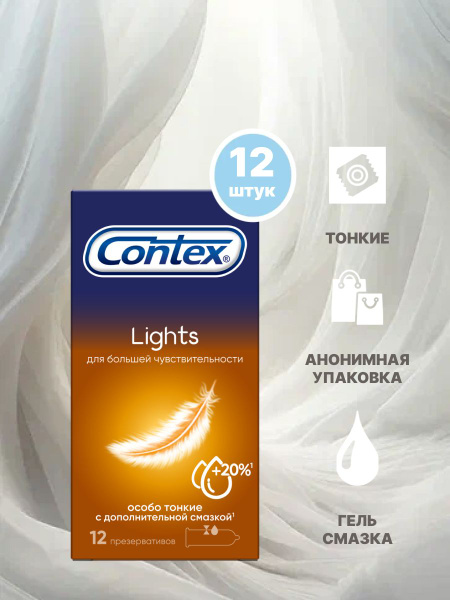 Презервативы Contex Lights, особо тонкие, 12 купить на OZON по низкой цене (1653693999)