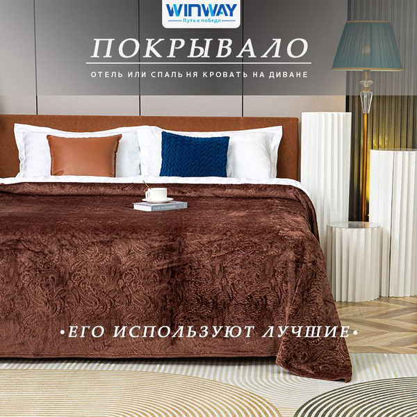 WinwayПуть к победе Плед , Бархат, Велюр искусственный, 180х200 см ...