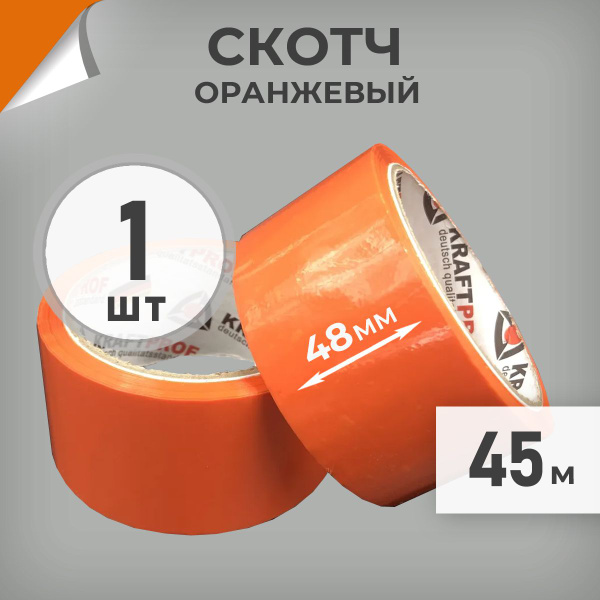 1 шт. Скотч оранжевый 48мм, намотка 45м, скотч цветной маркировочный ...