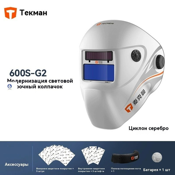 Комплектующие для сварочных масок 600S-G2 - купить с доставкой по ...