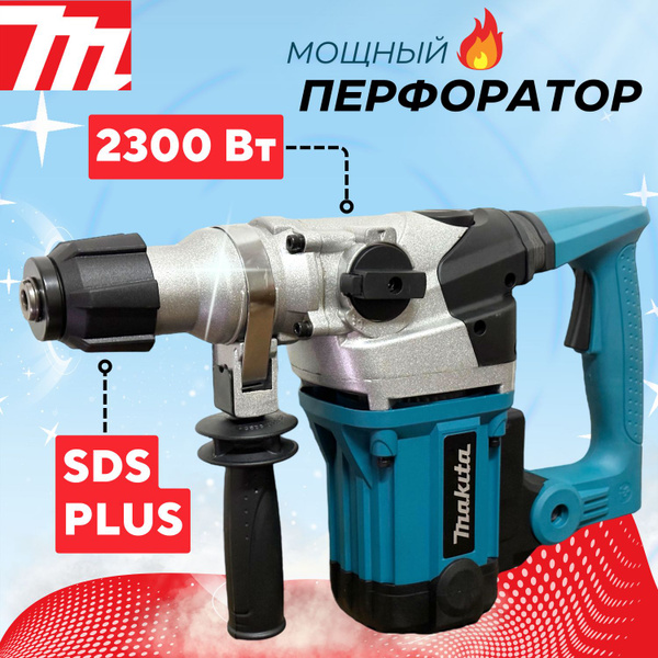 Перфоратор электрический профессиональный Mkt, 2300 Вт, Патрон SDS PLUS ...