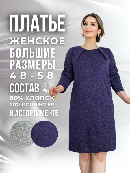 Платье трикотажное ангора, Женский, Демисезон, размер 56, материал ...