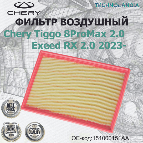 Фильтр воздушный EXEED RX - купить по выгодным ценам в интернет ...