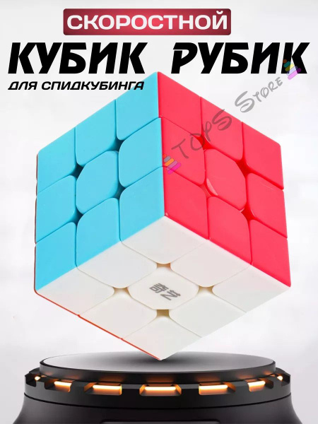 Кубик Рубика 3х3 скоростной Матовый профессиональный Плавный - купить с ...