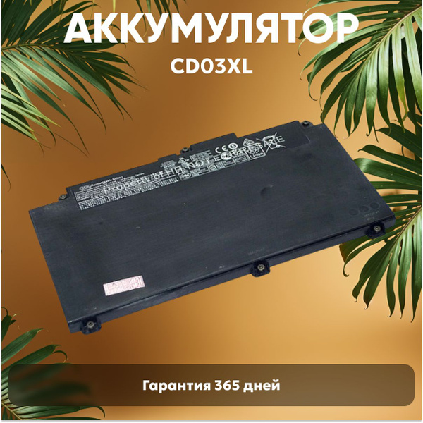 CD03XL Аккумулятор для ноутбука HP ProBook 640 G4, 640 G5, 645 G4, 650 ...