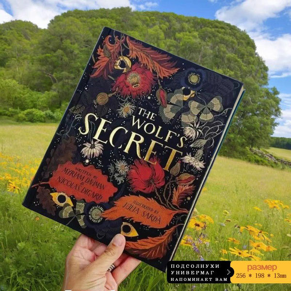 Julia Sarda The Wolf s Secret волшебная книга с иллюстрациями от ...