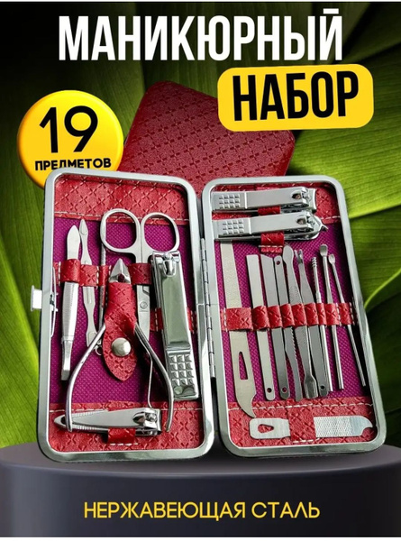 Набор инструментов для маникюра MouLou Набор инструментов для маникюра ...