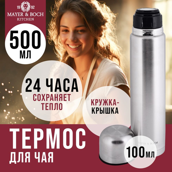 Термос Mayer&Boch - купить по выгодной цене в интернет-магазине OZON ...