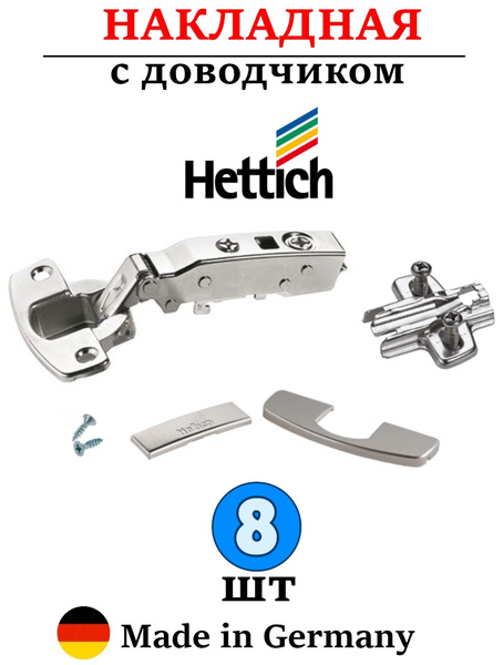 8 шт - Hettich Петли мебельные с доводчиком накладные 110 градусов - 8 ...