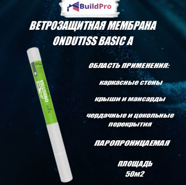 Ветрозащита для стен и кровли ONDUTISS BASIC A пароизоляционная пленка ондутис (50м2) купить на ...
