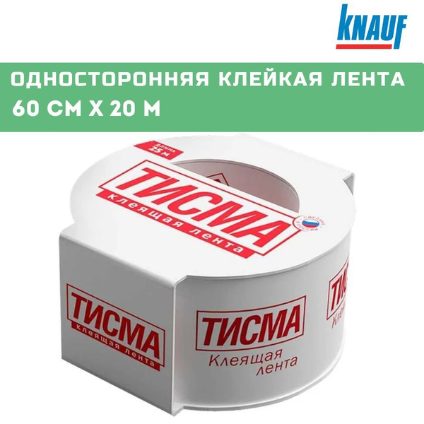 Односторонняя клейкая лента (скотч для пленок) ТИСМА KNAUF (КНАУФ) 0 ...