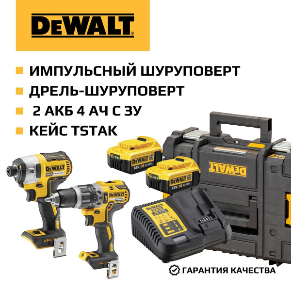 Аккумуляторный набор DEWALT DCK266M2T, 18 В: ударная дрель-шуруповерт DCD796 + шуруповерт DCF887 ...