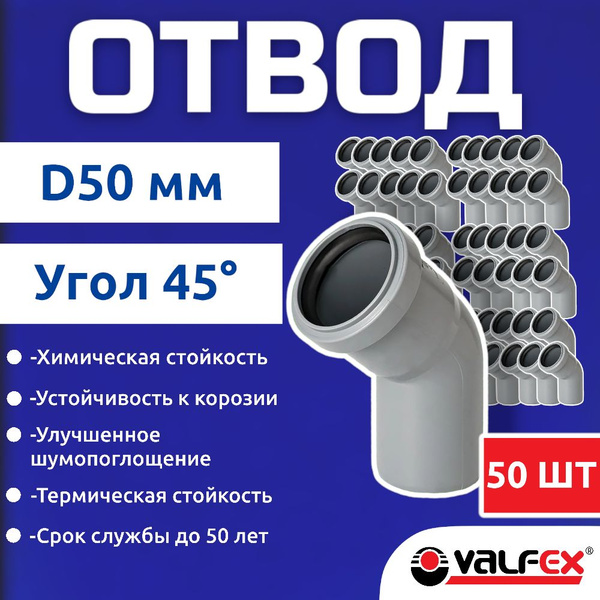 Отвод для канализационной трубы 50 мм 45 градусов,полипропиленовый(50 ...