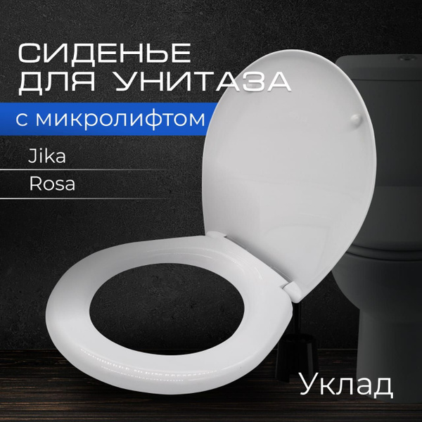 Крышка - Сиденье для унитаза с микролифтом (Jika, Rosa) Длина 399 мм ...