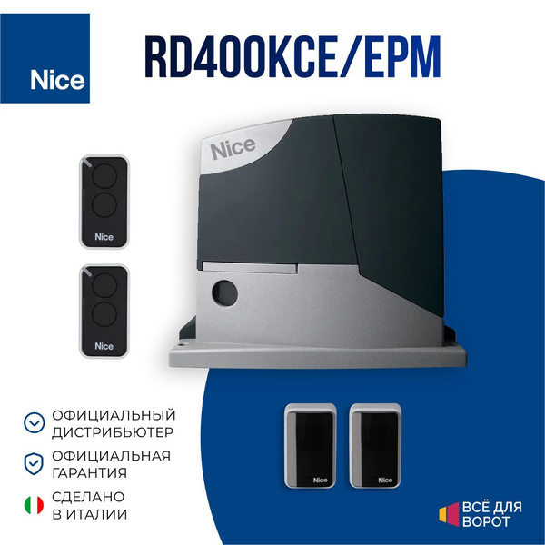 Автоматика для откатных ворот NICE RD400KCE/EPM (Комплект: привод, 2 пульта, фотоэлементы ...