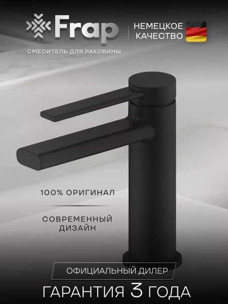 Смеситель кран для раковины, FRAP купить на OZON по низкой цене (1658291106)