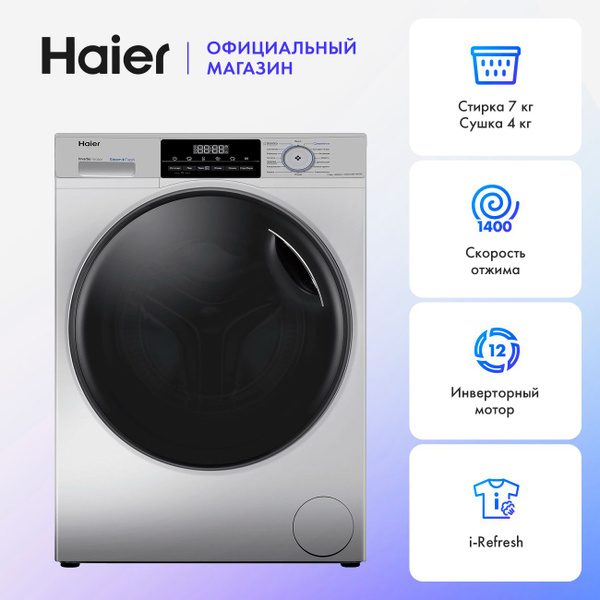 Стиральная машина Haier HWD70-BP14929S с сушкой, фронтальная загрузка ...