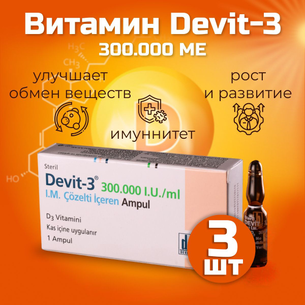 Витамин D3 Девит Devit 3 3 шт купить с доставкой по выгодным ценам в