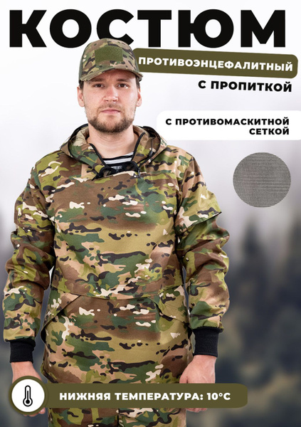 Костюм антиклещевой ПОЛИГОН, размер 50 (48-50/182-188), Лето, цвет ...