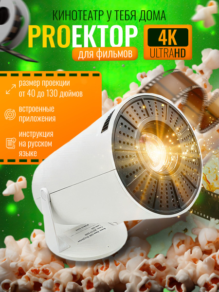 ARIKITCHEN Проектор проектор_фильм, 1LCD, белый купить на OZON по низкой цене (1658975723)